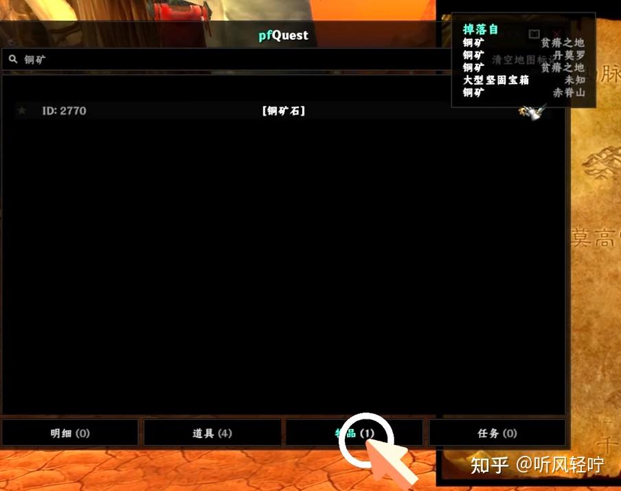 [乌龟]万物皆可DB：任务追踪及乌龟服补丁pfQuest - 知乎