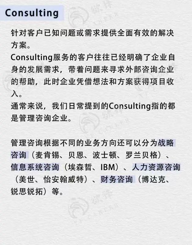 每天学习一个行业知识 ——Consulting VS Advisory - 知乎
