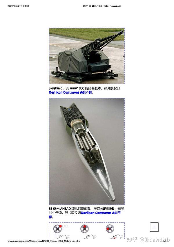 莱茵技术公司（厄利空）GDM-008千禧年35mm火炮系统 - 知乎