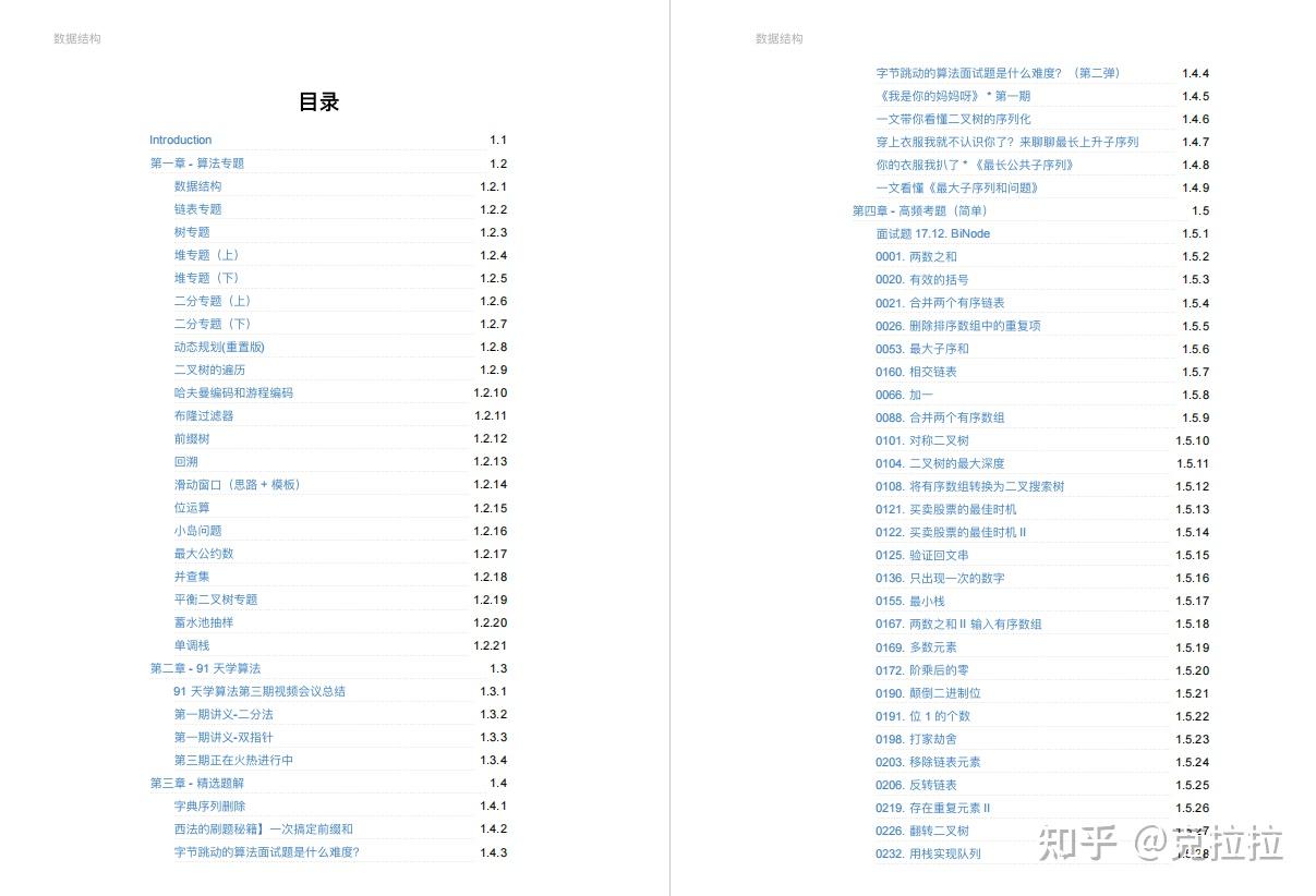 跨年巨作！字节技术官手码1938页leetcode热门高解，github已上榜 知乎