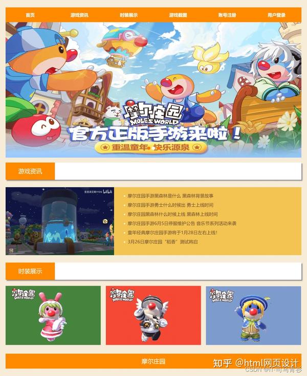 Dreamweaver作业静态html网页设计——摩尔庄园7页html Css Js Dw大学生网页作业制作设计 Dreamweaver简单