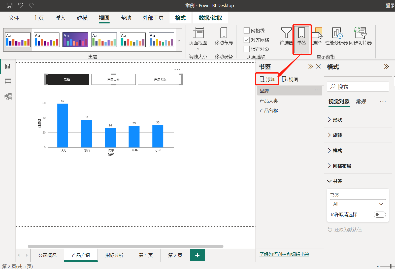 Power Bi中的书签、书签导航器使、页面导航器 知乎