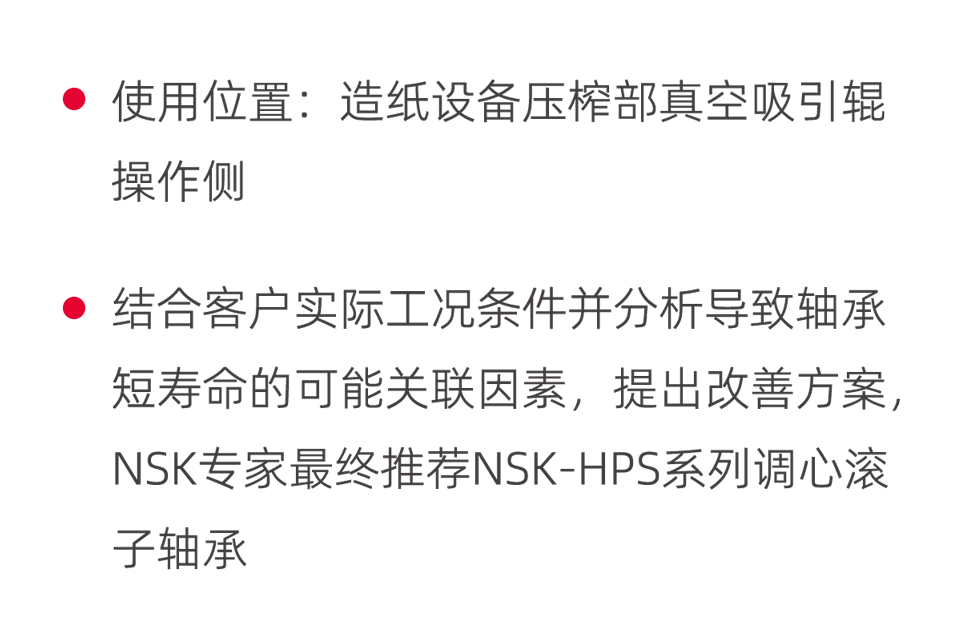 NSK AIP成功案例 | 省钱38万，这款轴承真的很划算！ - 知乎