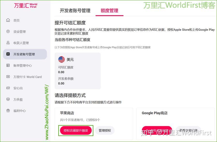 谷歌Google Play绑定万里汇WorldFirst开发者账号收款教程 - 知乎