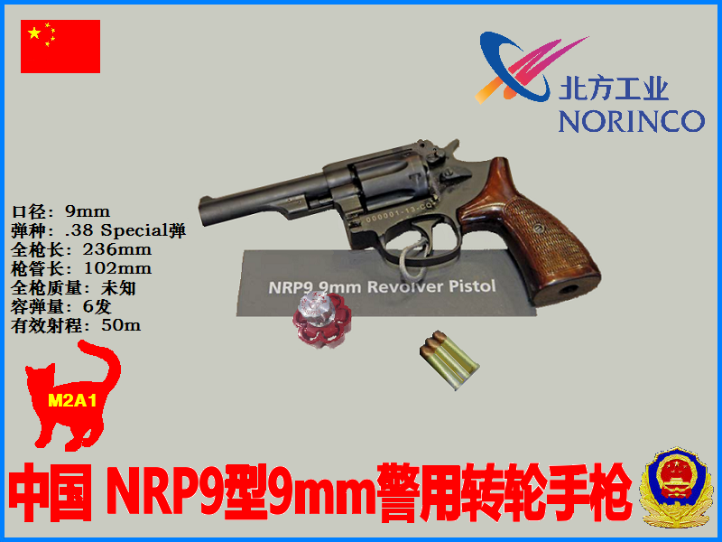 中国NRP9型9mm警用转轮手枪（原创） - 知乎