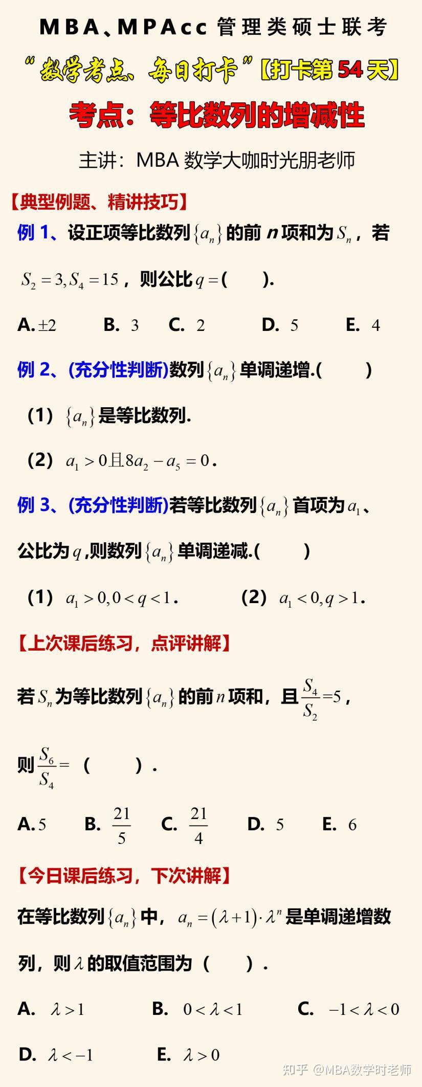 MBA、MPAcc联考数学第54天：等比数列的增减性，时光朋老师 - 知乎