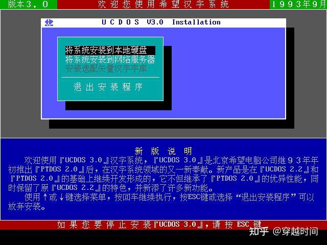 穿越时间的操作系统界面考古2-UCDOS 3.0希望汉字系统安装掠影 - 知乎