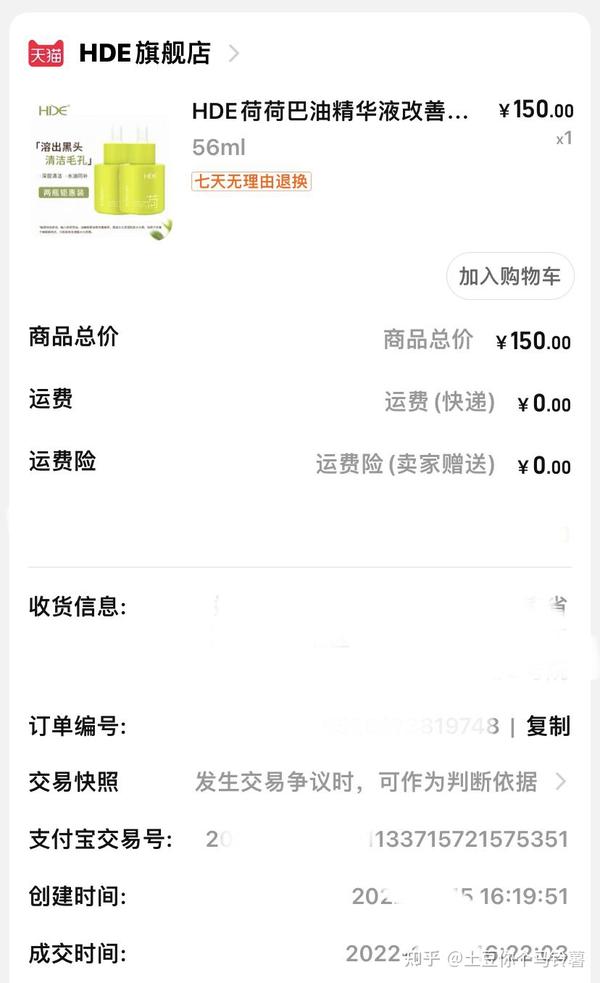 【实测HDE荷荷巴油】大数据给我推送了最近风很大的HDE荷荷巴油，我开个帖反馈一下 - 知乎