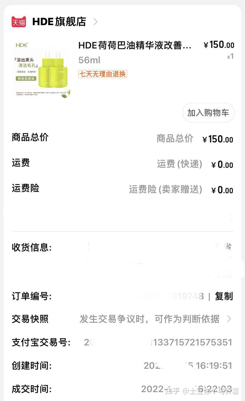 【实测HDE荷荷巴油】大数据给我推送了最近风很大的HDE荷荷巴油，我开个帖反馈一下 - 知乎