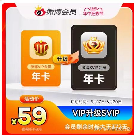 微博会员618五折大促，Vip年卡仅需50元！微博svip和vip有什么区别？一文读懂！