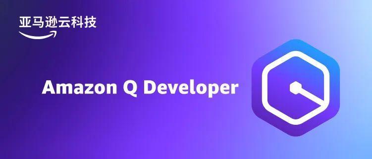 重磅发布！Amazon Q Developer Inline Chat功能推出 - 知乎