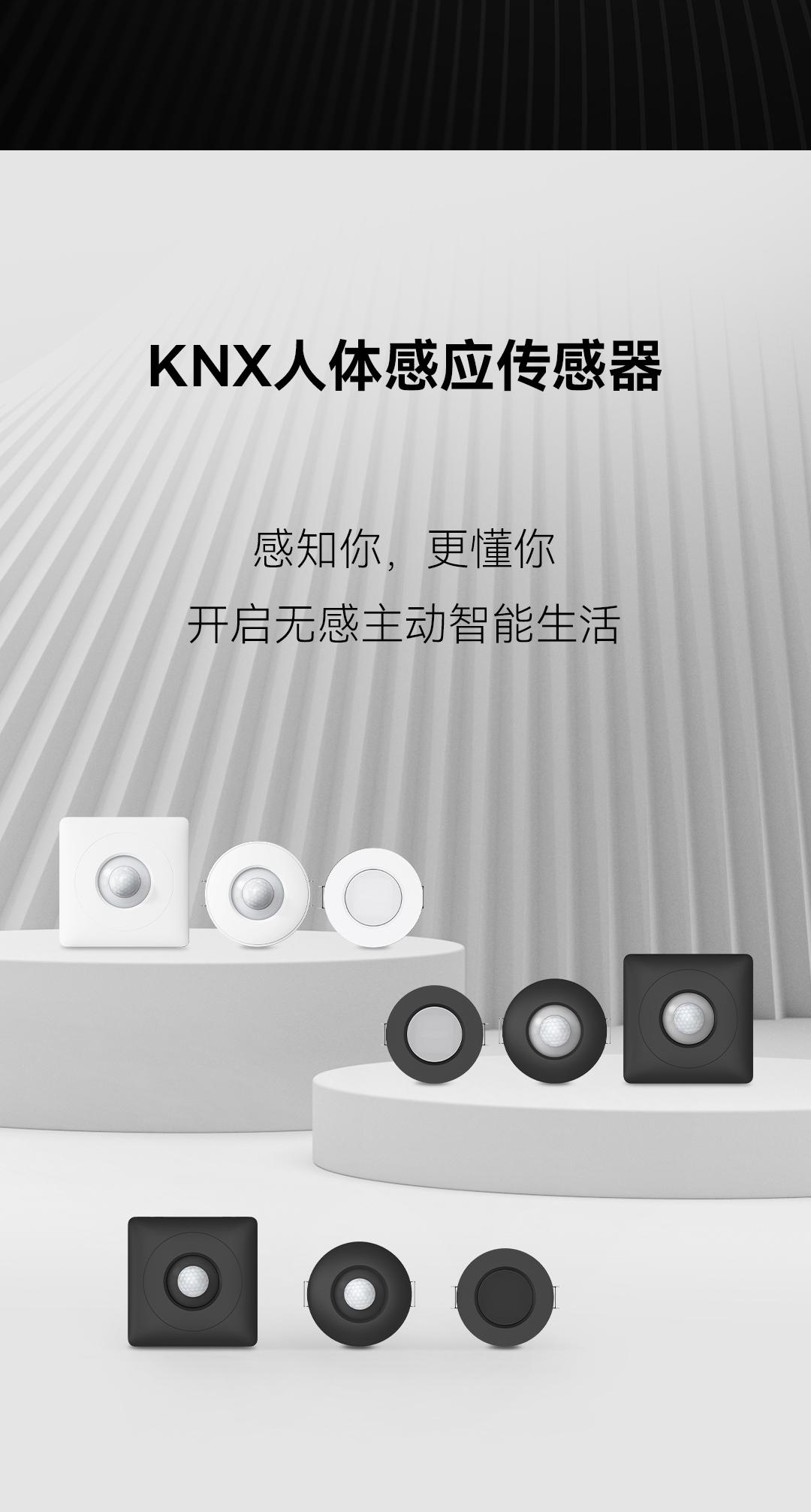 GVS X 新品 | KNX人体传感器，「黑色」特辑 - 知乎