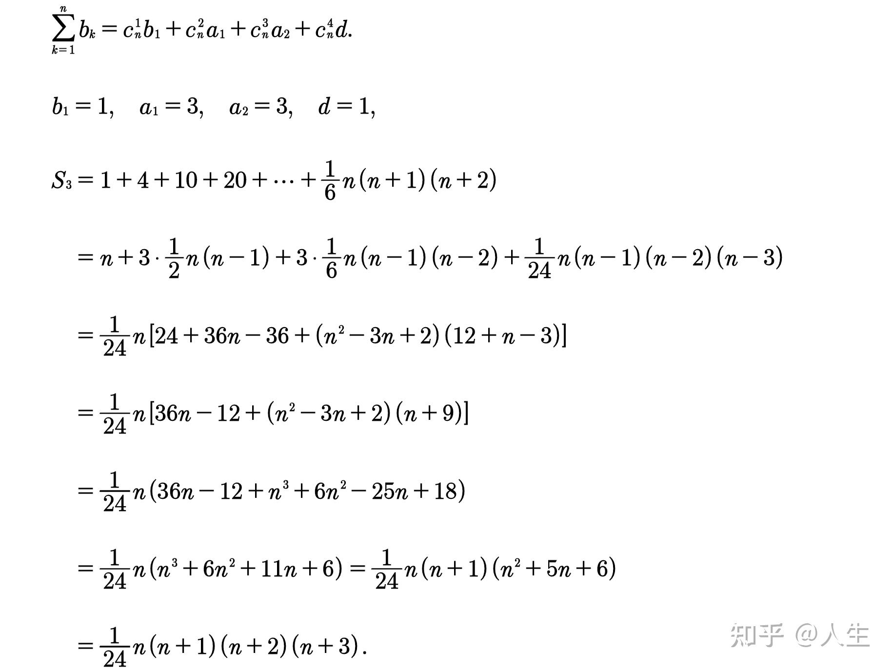 高阶等差数列的求和 知乎