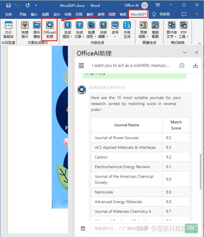 免费的OfficeAI助理功能保姆级教程 - 知乎