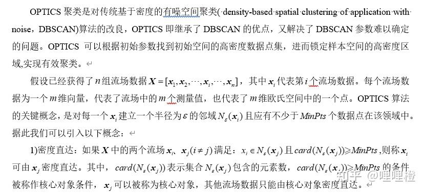 科研笔记第24期——DBSCAN算法、OPTICS算法、DPC算法 - 知乎
