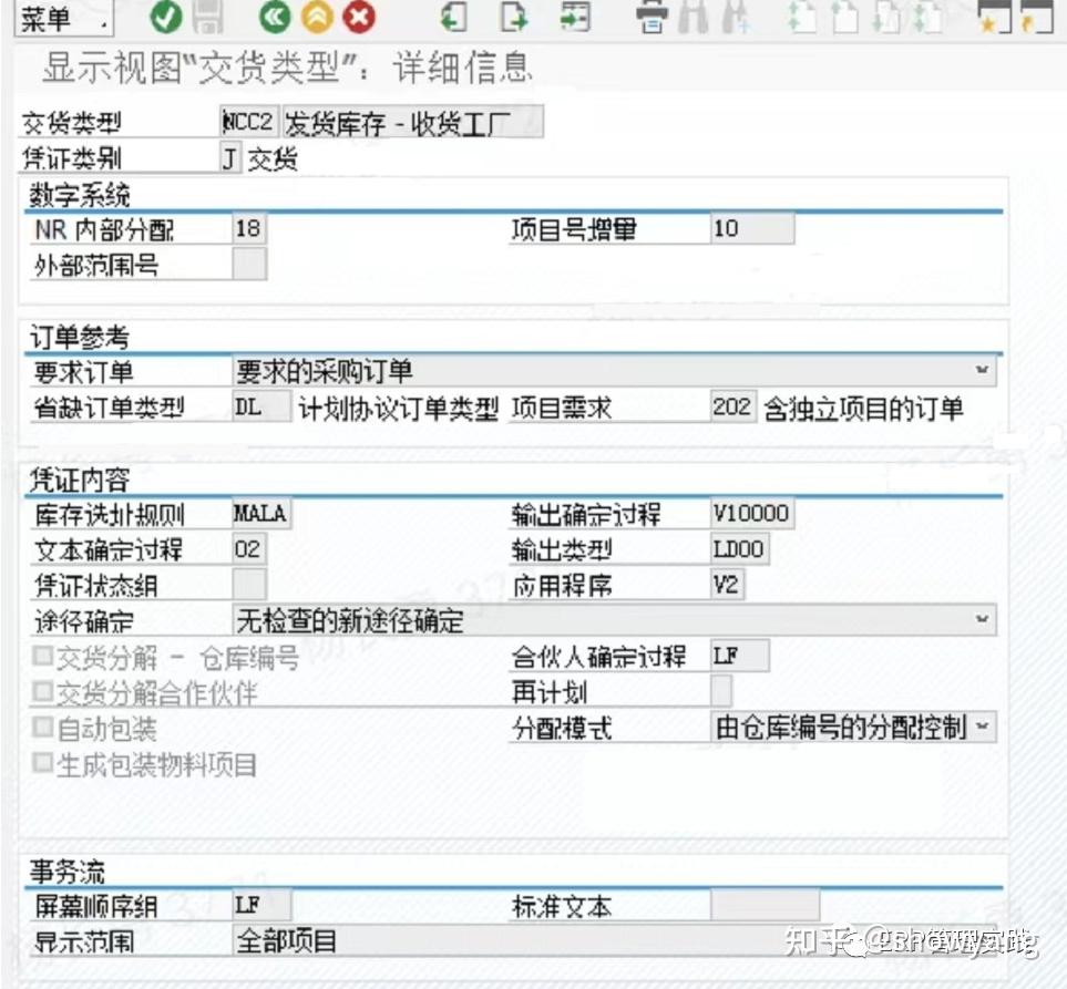 SAP 销售POD方案介绍