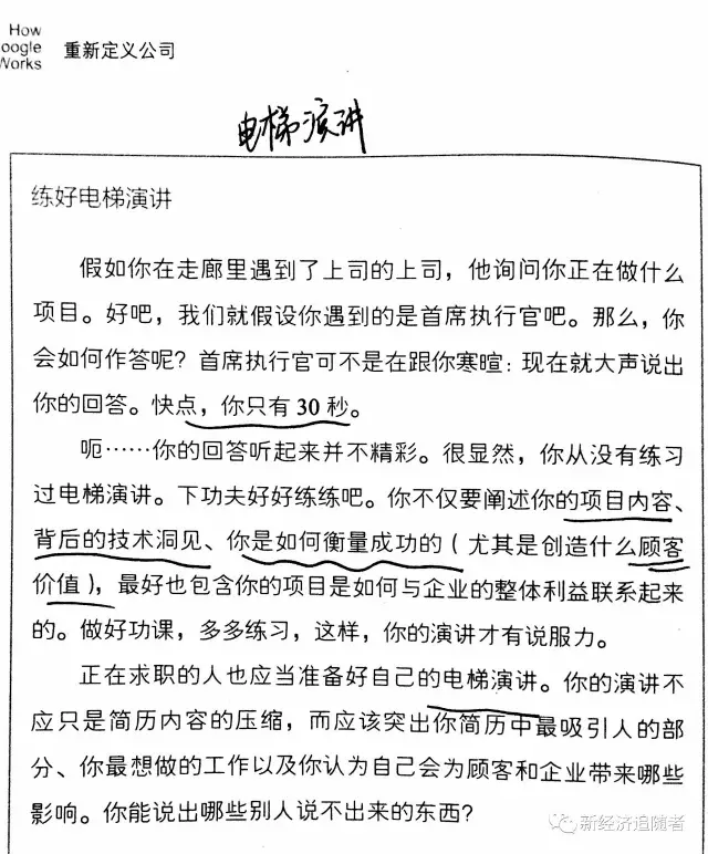 "电梯演讲"在产品生涯里如何运用？ - 知乎