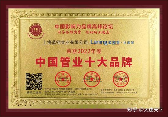 恭贺“蓝翎”荣获2022中国管业-PPR管道-家装水管十大品牌 - 知乎