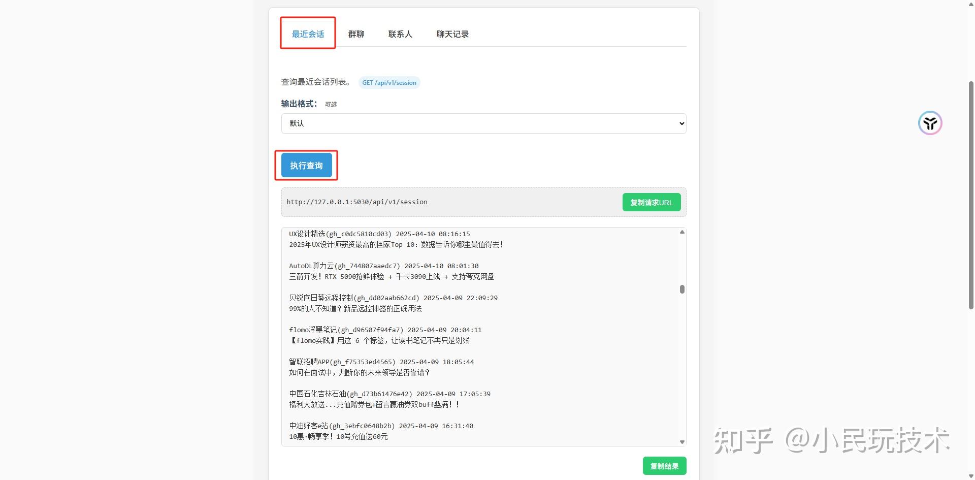 微信群消息太多找不到？Chatlog MCP + Trae 帮你搞定！ - 知乎