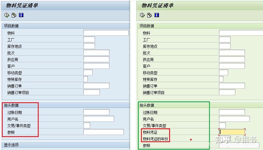 SAP中MB51清单格式配置 - 知乎