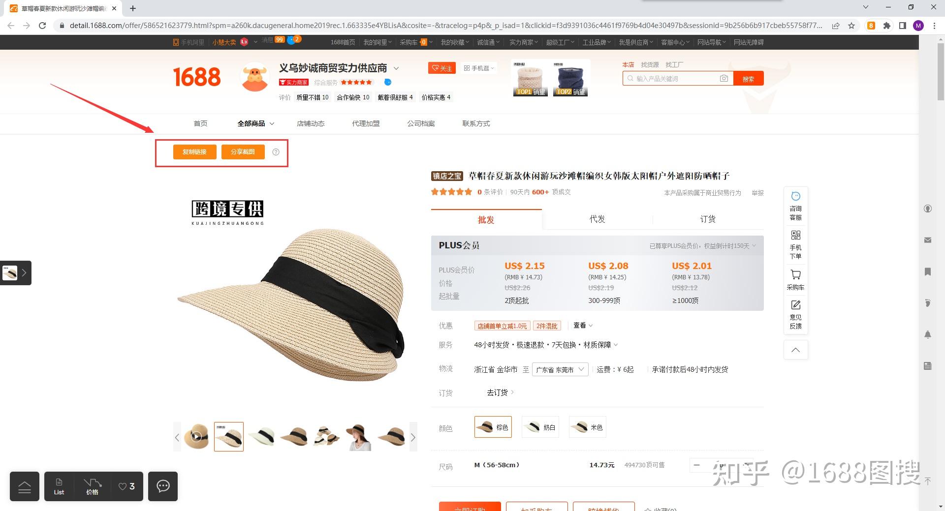 1688插件介绍 - 知乎