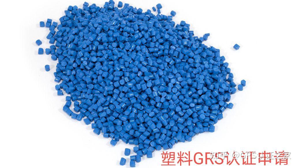 塑料GRS认证-PET/PP/PVC/ABS/TPR/TPE GRS认证咨询 - 知乎