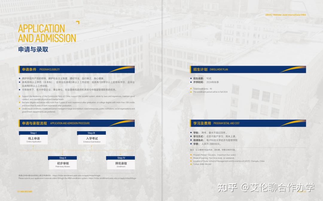 西南地区唯一 中外合办MBA项目！电子科技大学iMBA，2024年招生简章 发布！ - 知乎