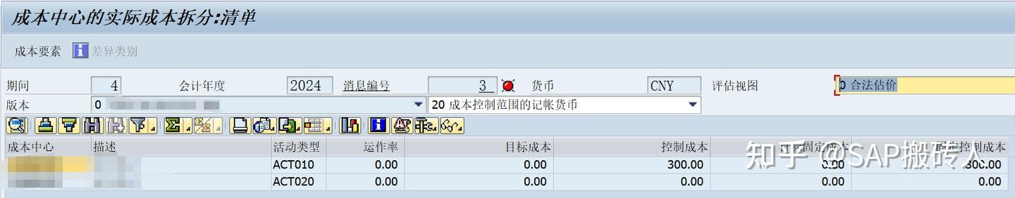 SAP-ECC-FICO运维问题-21-成本要素不参与KSS2分割和KSII实际价格计算 - 知乎