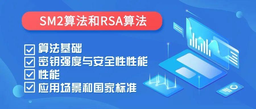 SM2 VS RSA：加密算法大不同，一文读懂核心区别！ - 知乎
