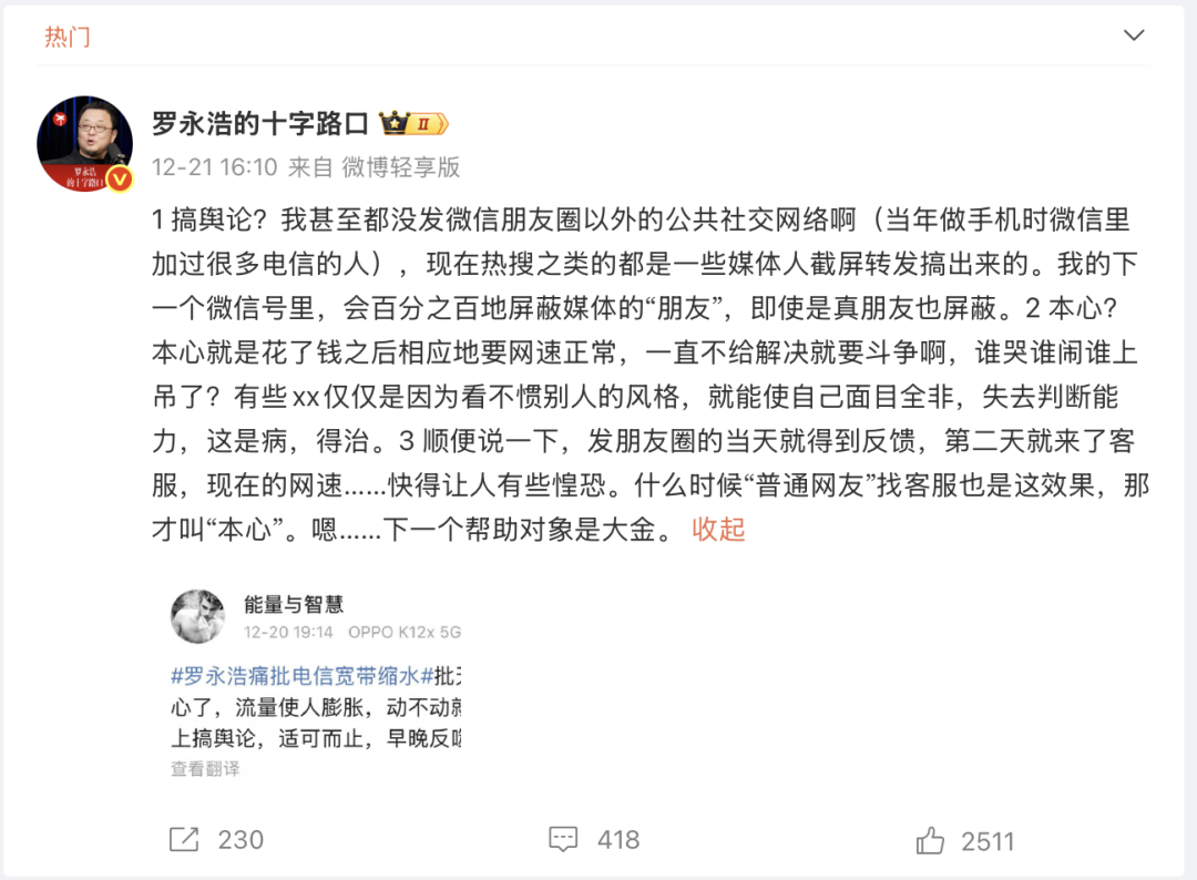 罗永浩挑起千兆网速慢话题引消费者共鸣！通信大V项立刚和贾国龙、张黎刚论调无二，还玩起了罗永浩失败问题研究 - 知乎