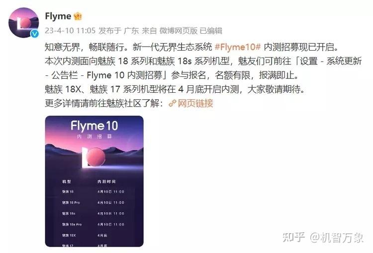 魅族20获天猫手机热销、好评双榜首 18/18s系列开Flyme10内测招募 - 知乎