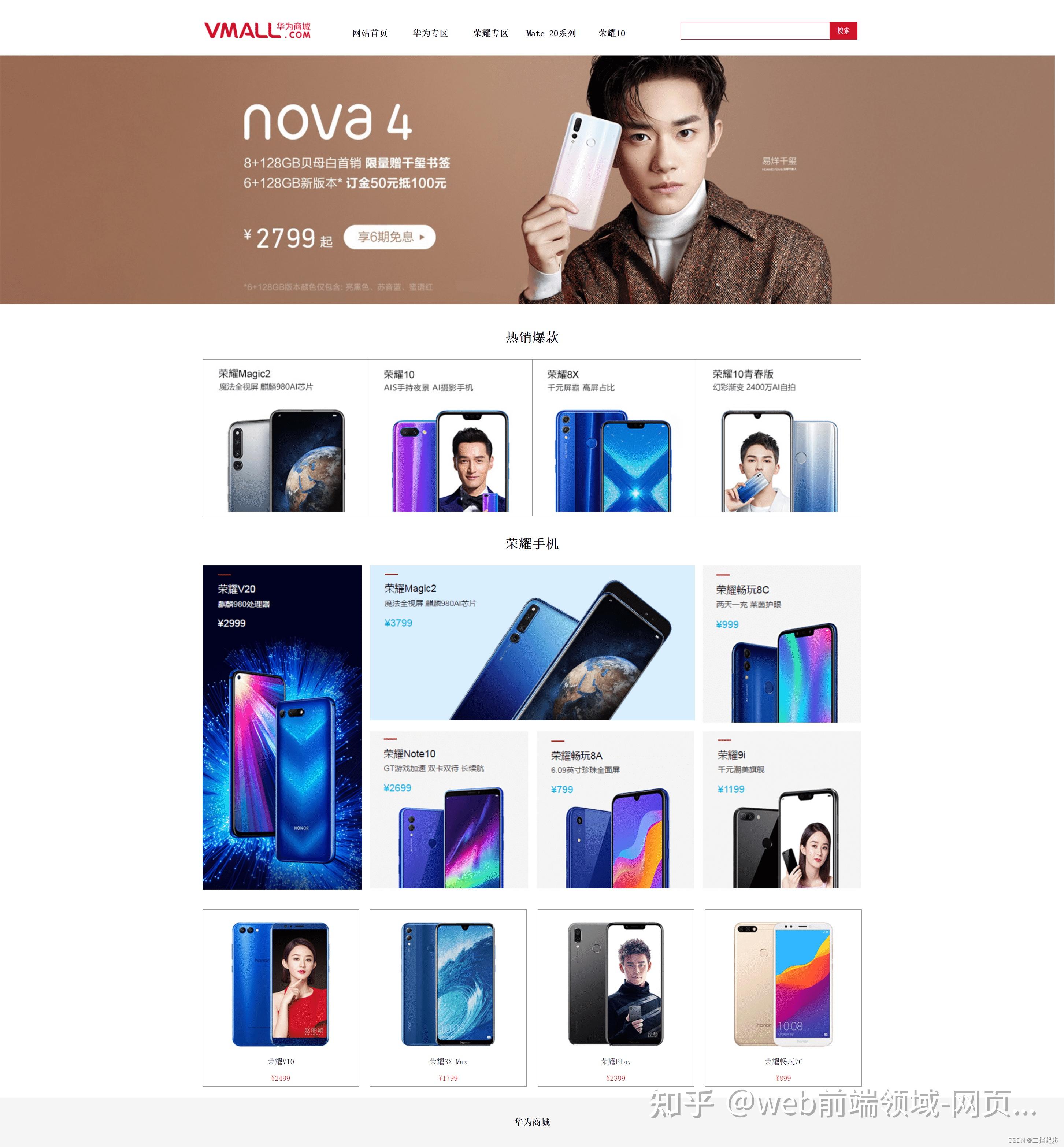 学生HTML个人网页作业作品 (华为商城 HTML+CSS) - 知乎