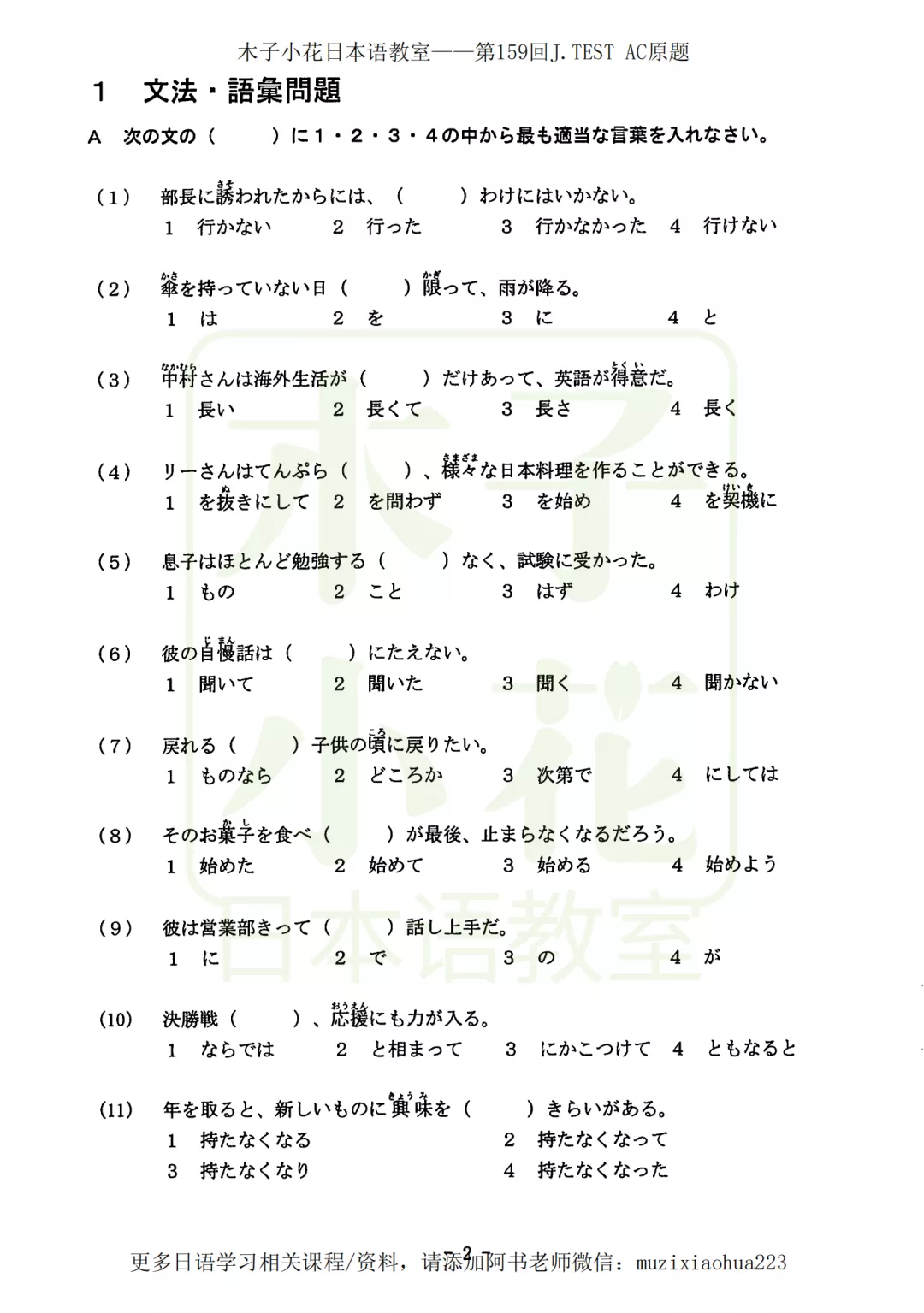 【日语资料赠送40】JTEST全级别真题资源分享 - 知乎