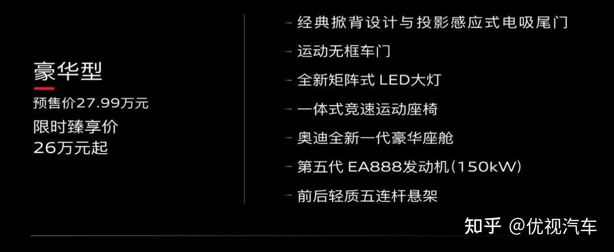 限时26万起！上汽奥迪A5L Sportback预售，能比一汽奥迪A5L好卖？ - 知乎