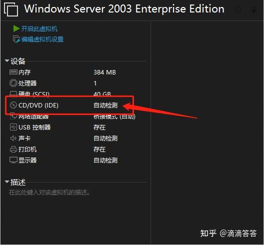 VMware虚拟机安装Windows Server 2003 - 知乎