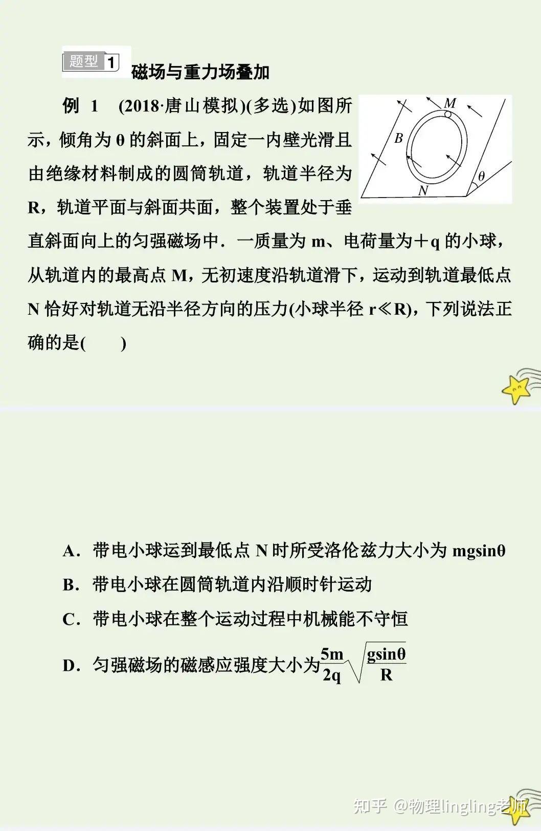 95带电粒子在叠加场中的运动专题 知乎 2302