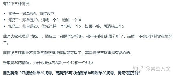 代码随想录算法训练营第35天 860柠檬水找零，406根据身高重建队列，452 用最少数量的箭引爆气球 知乎 