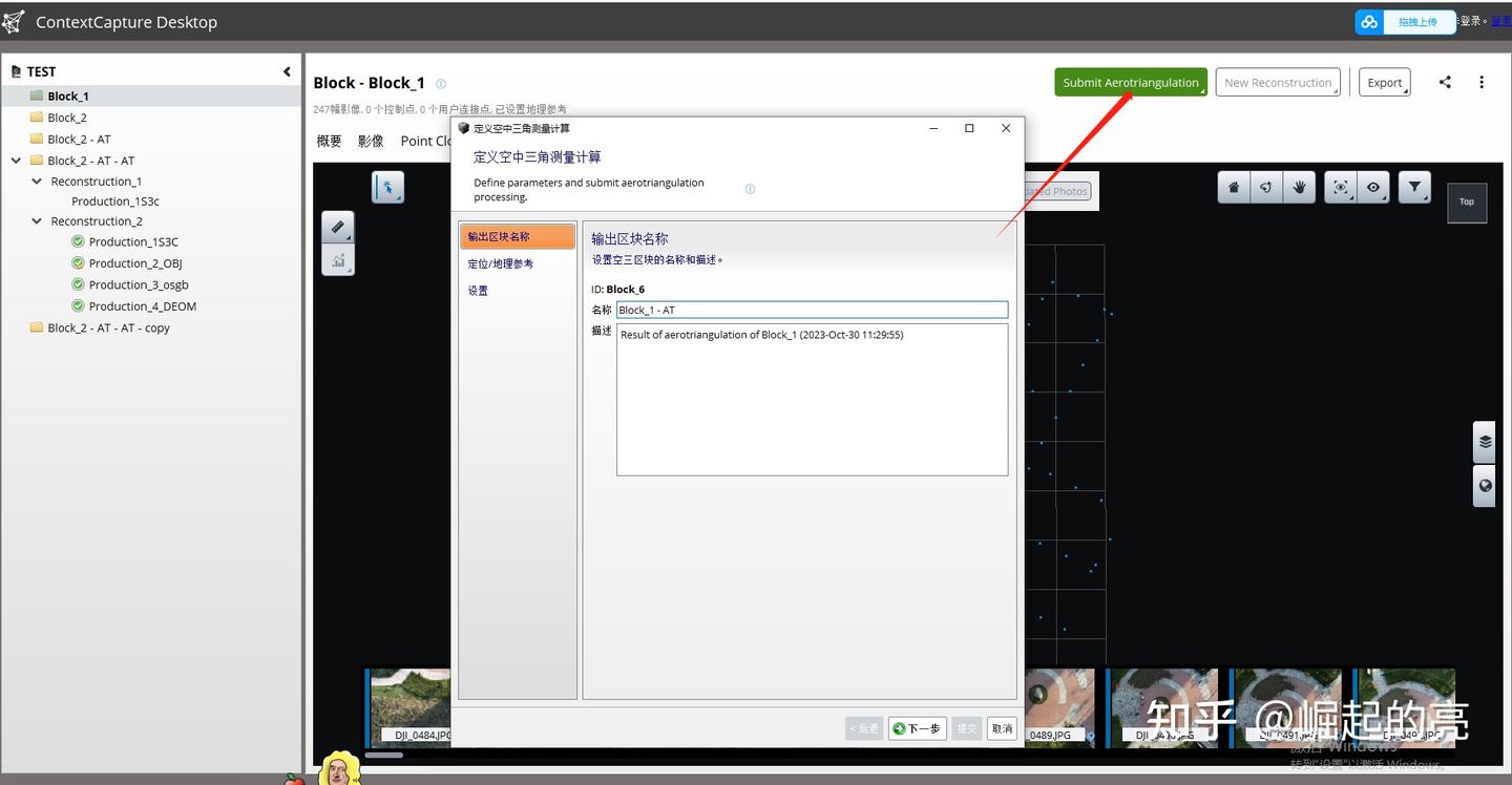 如何用Contextcapture生成模型？ - 知乎