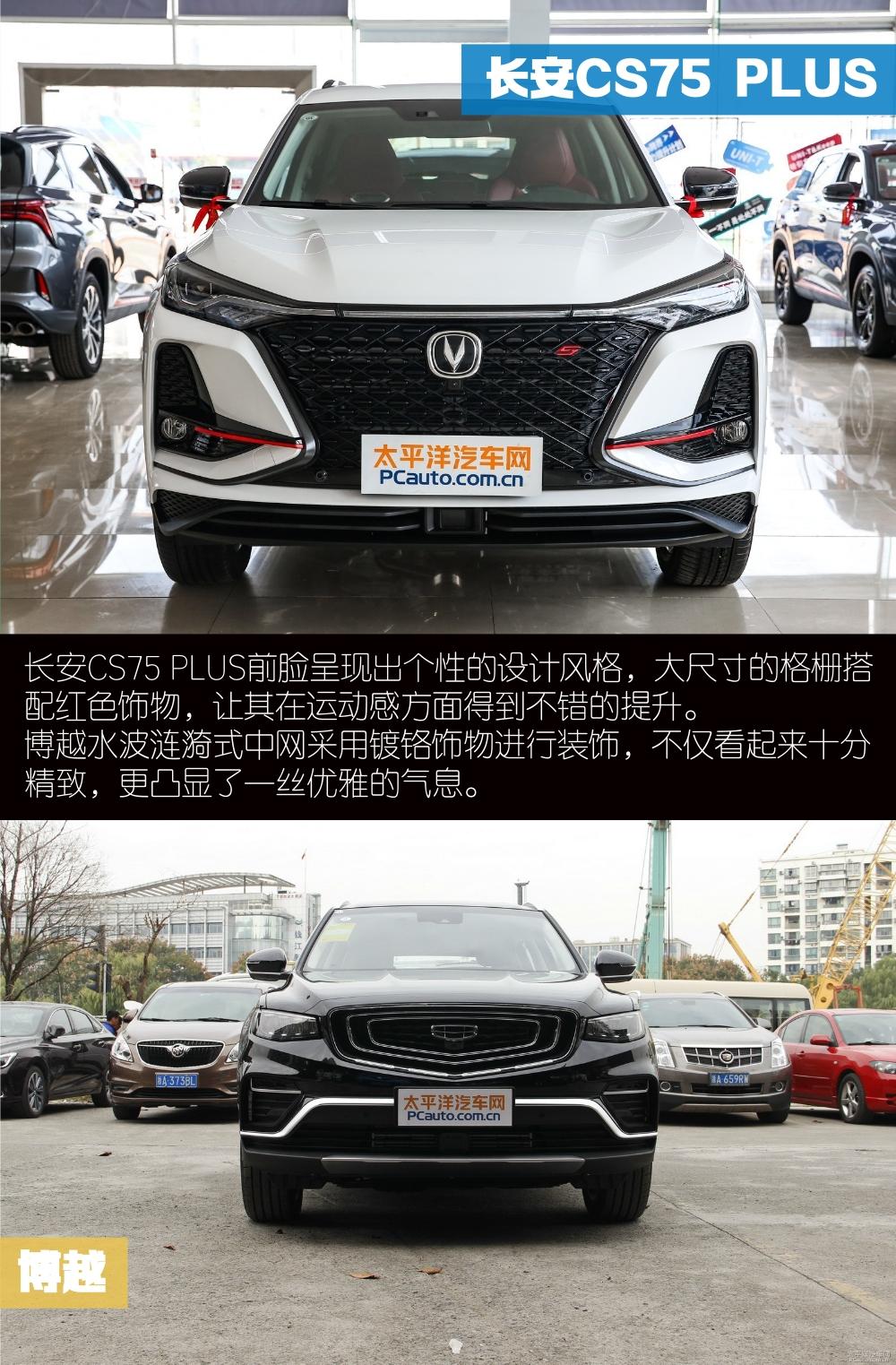 为家庭而选 长安cs75 Plus Vs 博越 知乎