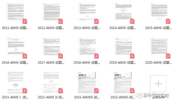 近10年AIME邀请赛历年真题PDF高清版，可下载！ - 知乎