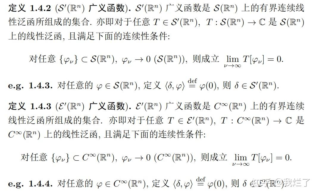 （1.4 广义函数的定义及基本命题） - 知乎