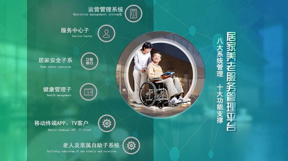 社村通智慧养老系统,打造“互联网 养老”新模式 知乎