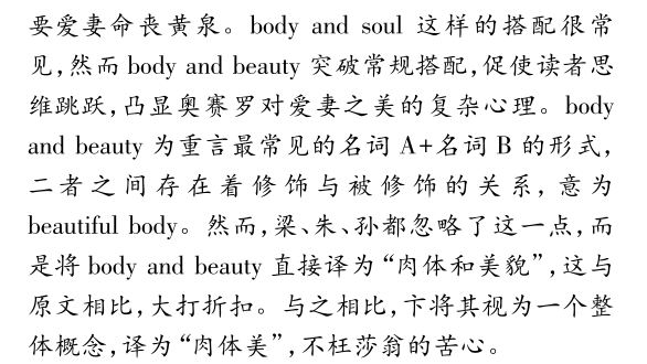 莎士比亚重言法 (hendiadys) 修辞的分析和翻译实践 - 知乎