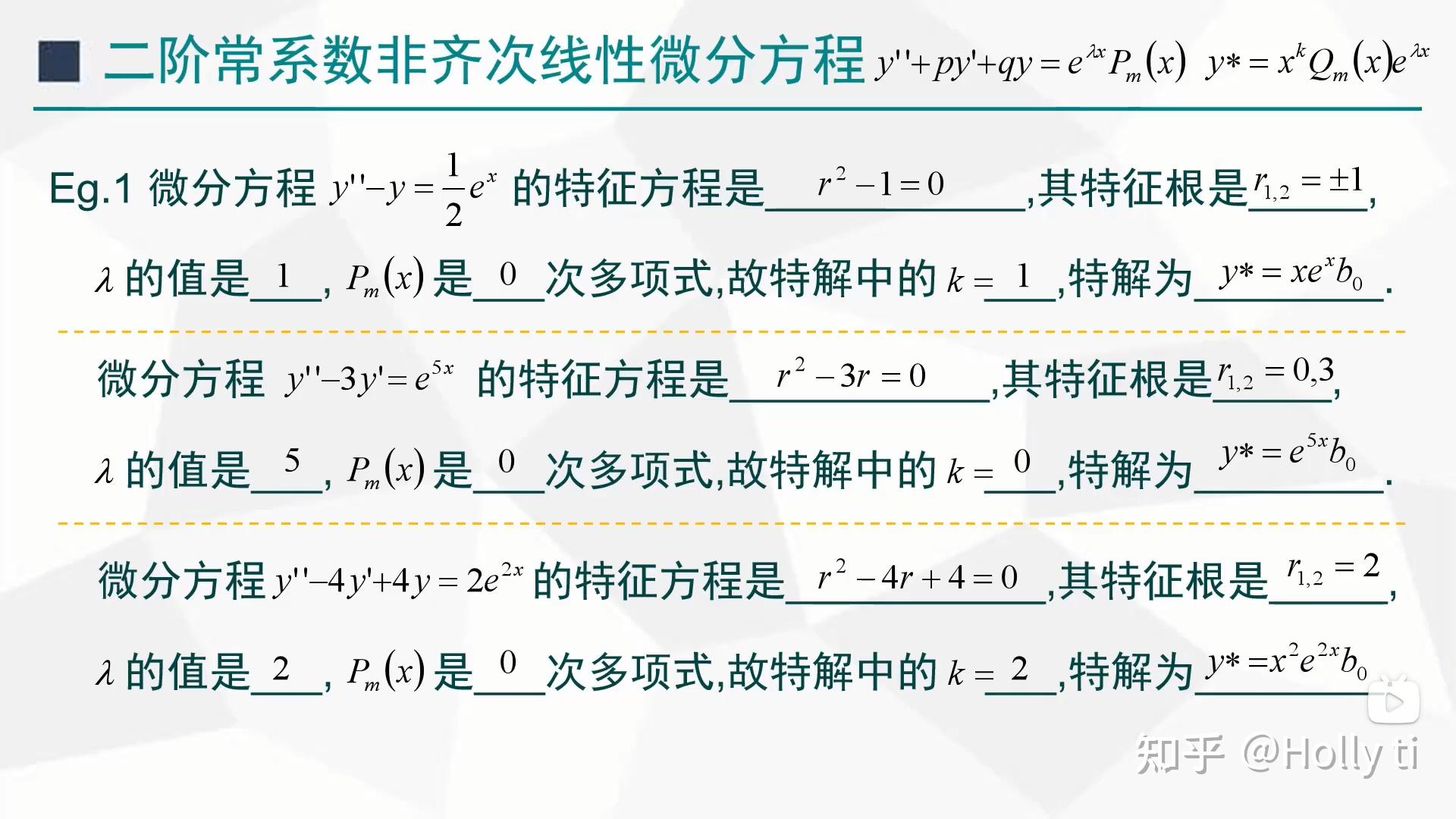 二阶常系数微分方程的解 知乎