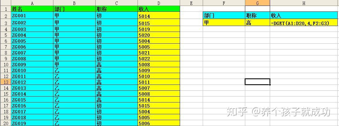DGET函数的用法及实例 - 知乎