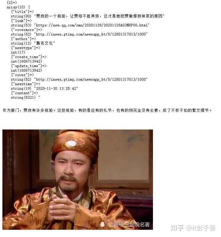 tp6+Querylist新闻爬虫 - 知乎