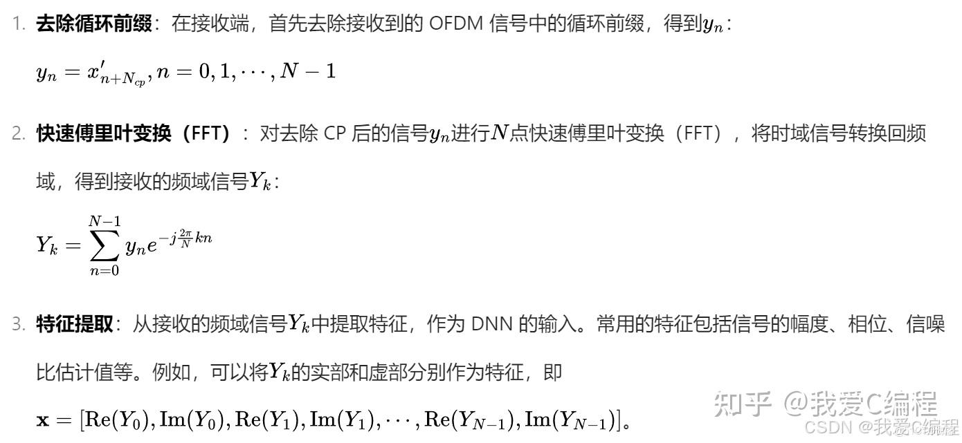 基于DNN深度神经网络的OFDM+QPSK信号检测与误码率matlab仿真 - 知乎