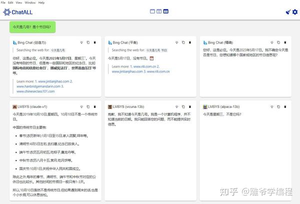 《花雕学AI》35：如何一次性和17个AI聊天机器人交流？ChatALL让你轻松实现 - 知乎