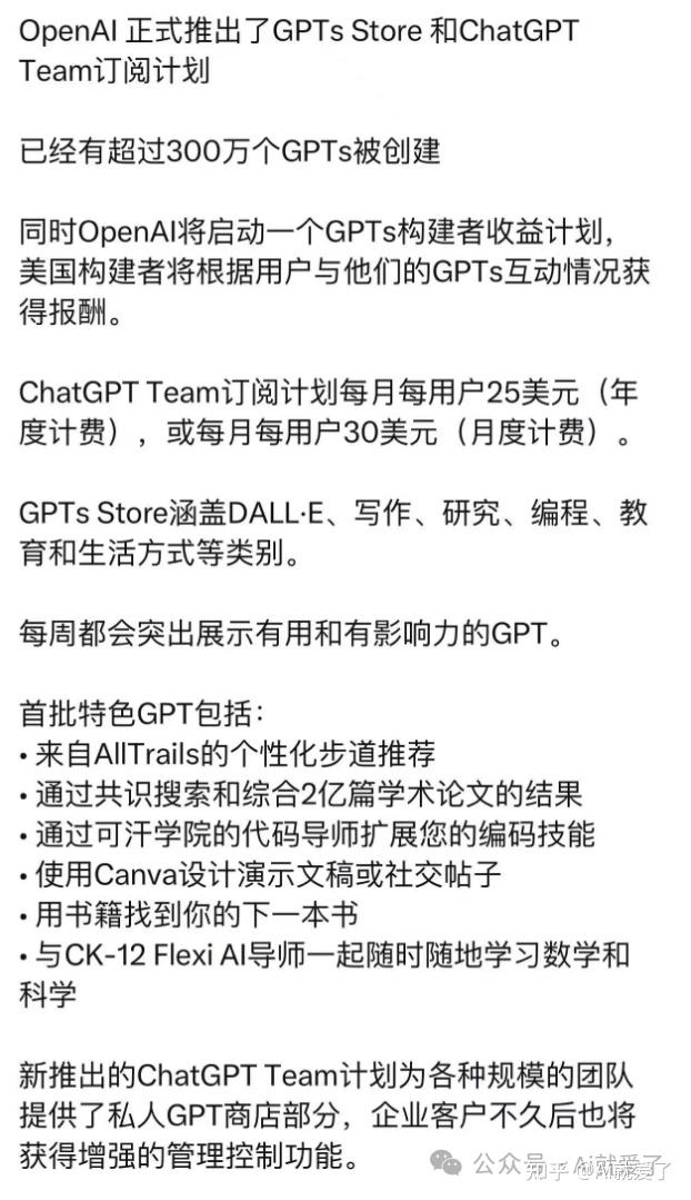 OpenAi迎来重大更新！推出GPTs Store和ChatGPT团队版（附GPTs教程） - 知乎