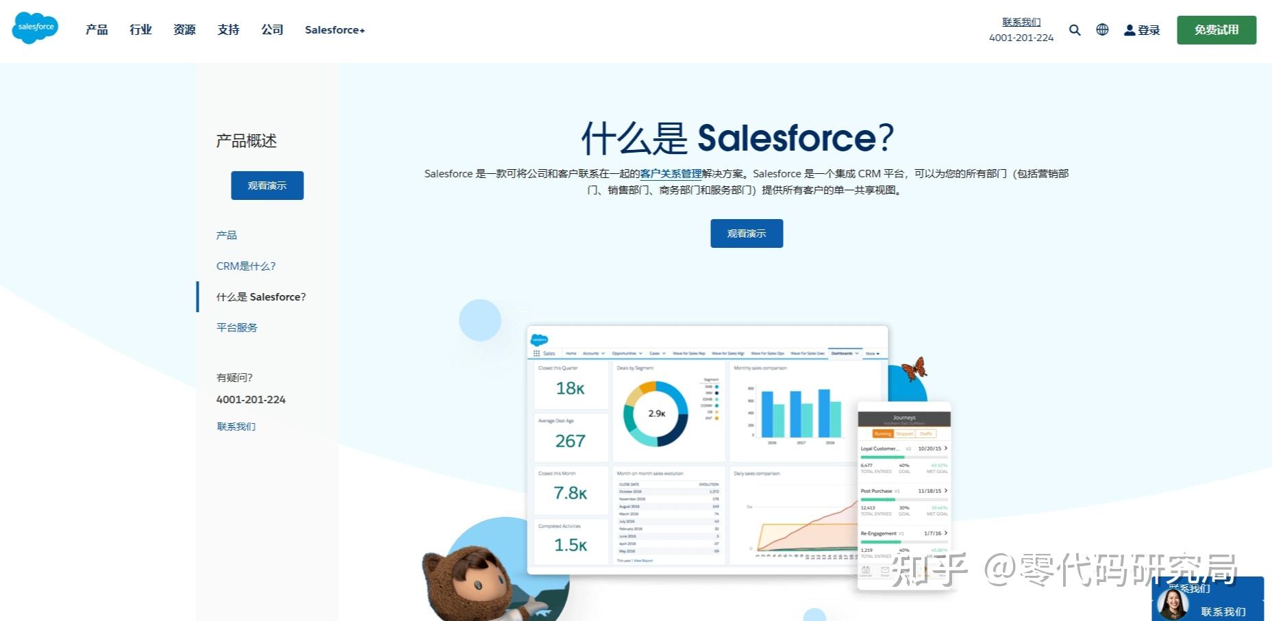 2023年全方位SaaS平台测评，salesforce vs简道云，深度对比分析！SaaS平台应该怎么选择? - 知乎